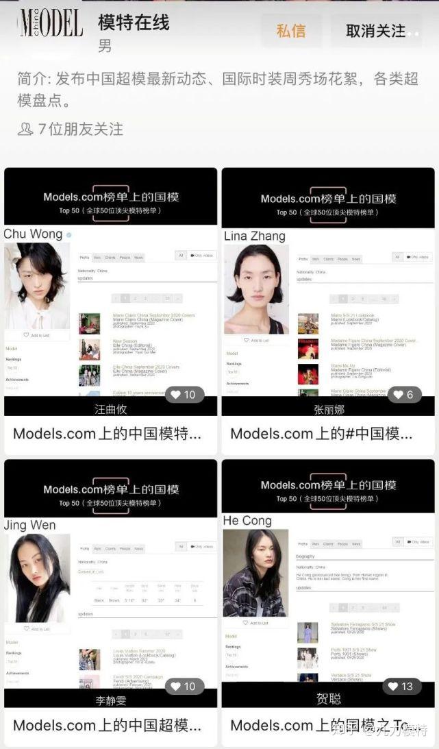 MODELS.COM榜单更新！来看看哪些国模又长脸啦！ - 知乎