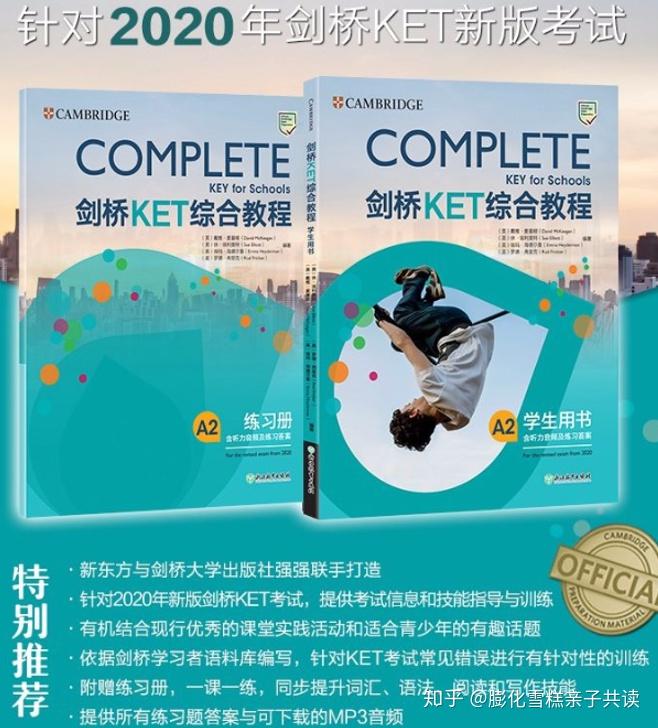 KET最全攻略！怎样备考KET原版教材Compact、Complete、Booster？真题哪里找？ - 知乎