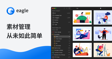 90% 用户都不知道的 Eagle 功能，分分钟提高你的工作效率！ - 知乎
