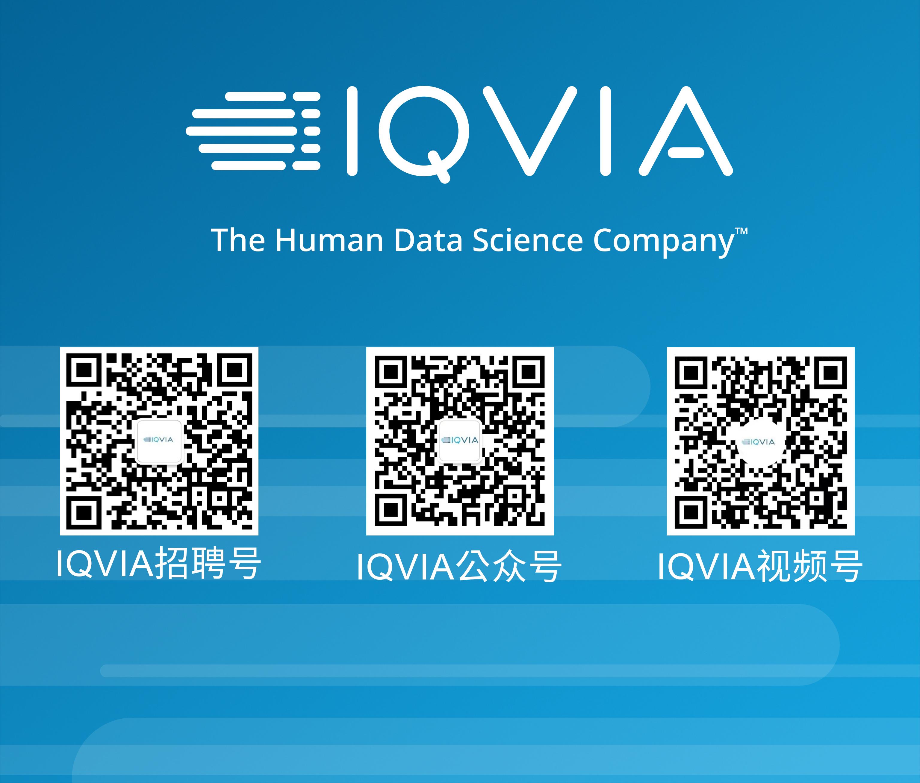 IQVIA艾昆纬入驻知乎啦！ - 知乎