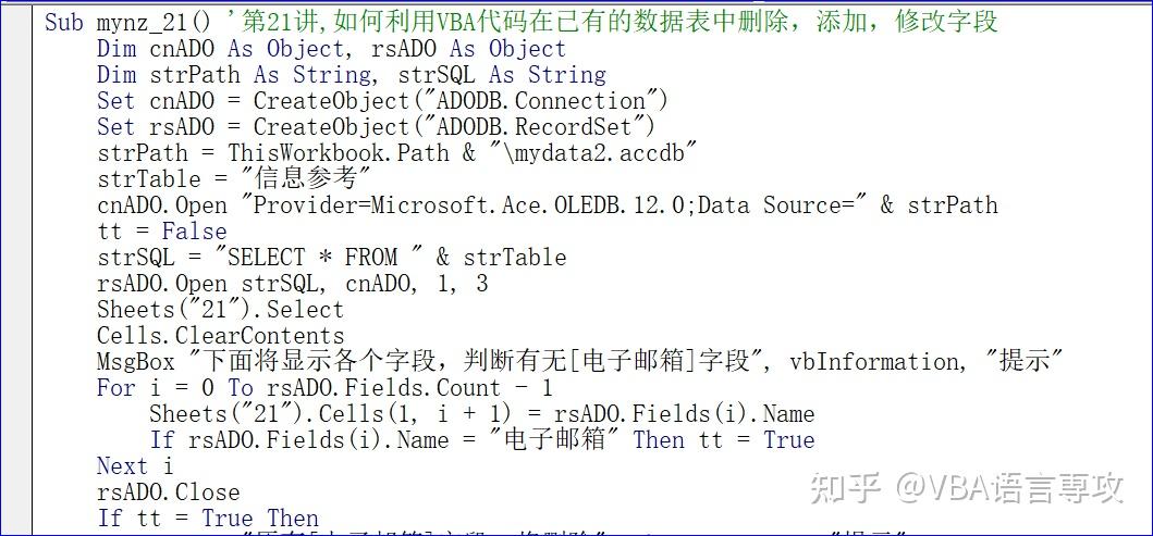 VBA数据库解决方案第二十一讲:数据表中删除、添加、修改字段的代码及代码解读 - 知乎