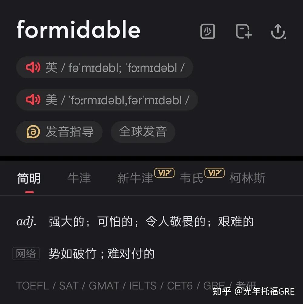 formidable: 到底是正向感情色彩，还是负向感情色彩？ - 知乎