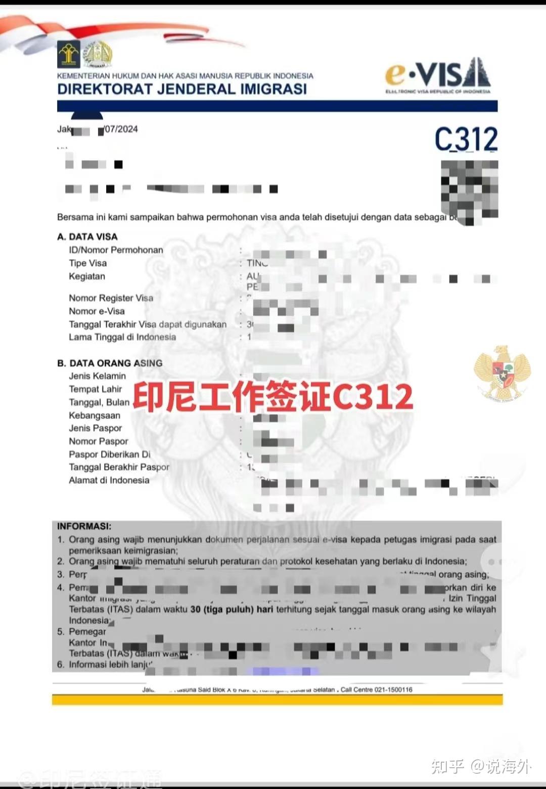 印尼各类签证办理：商务签C2,C6,C11,C16,C18，C20，原B211A/B，工作签KTASC312，投资签E28A原C313/4 - 知乎