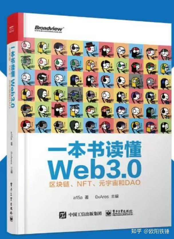 一本书读懂Web3.0：区块链、NFT、元宇宙和DAO - 知乎