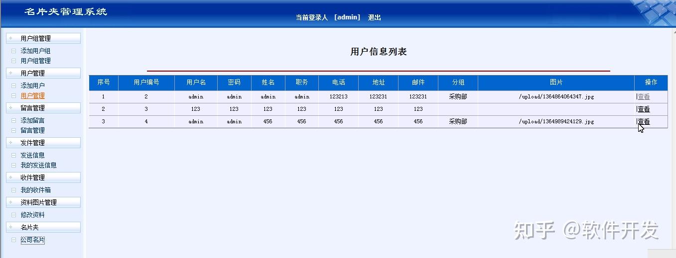 Ssh名片管理系统ssh框架 Mvc模式myeclipse开发 Mysql数据库 知乎