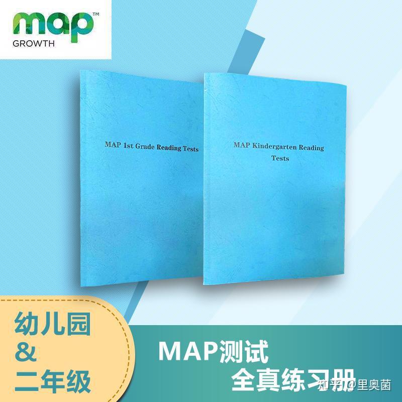 MAP测试介绍及备考模拟练习册 - 知乎