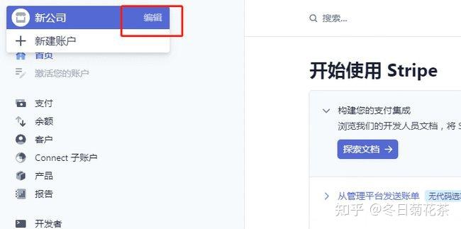 stripe全攻略|介绍、开户、收款、养号及问题汇总！ - 知乎