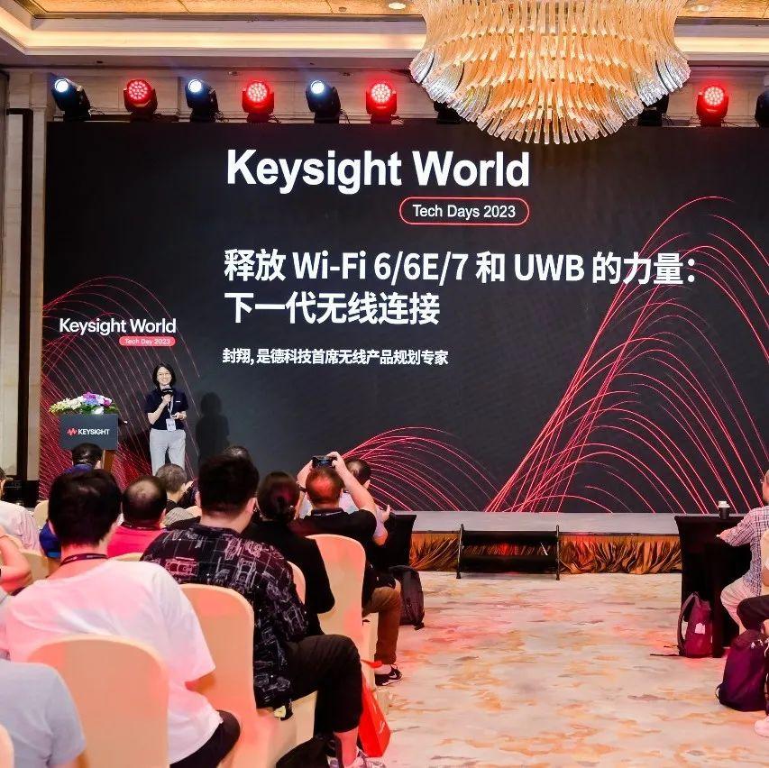 Keysight World 2023 | 是德科技品牌色调、前沿科技的电磁波扑面而来 - 知乎