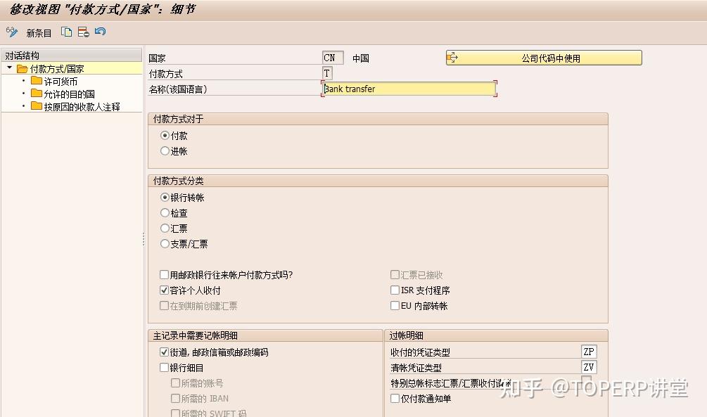 SAP自动付款与自动收款 配置与业务操作 - 知乎
