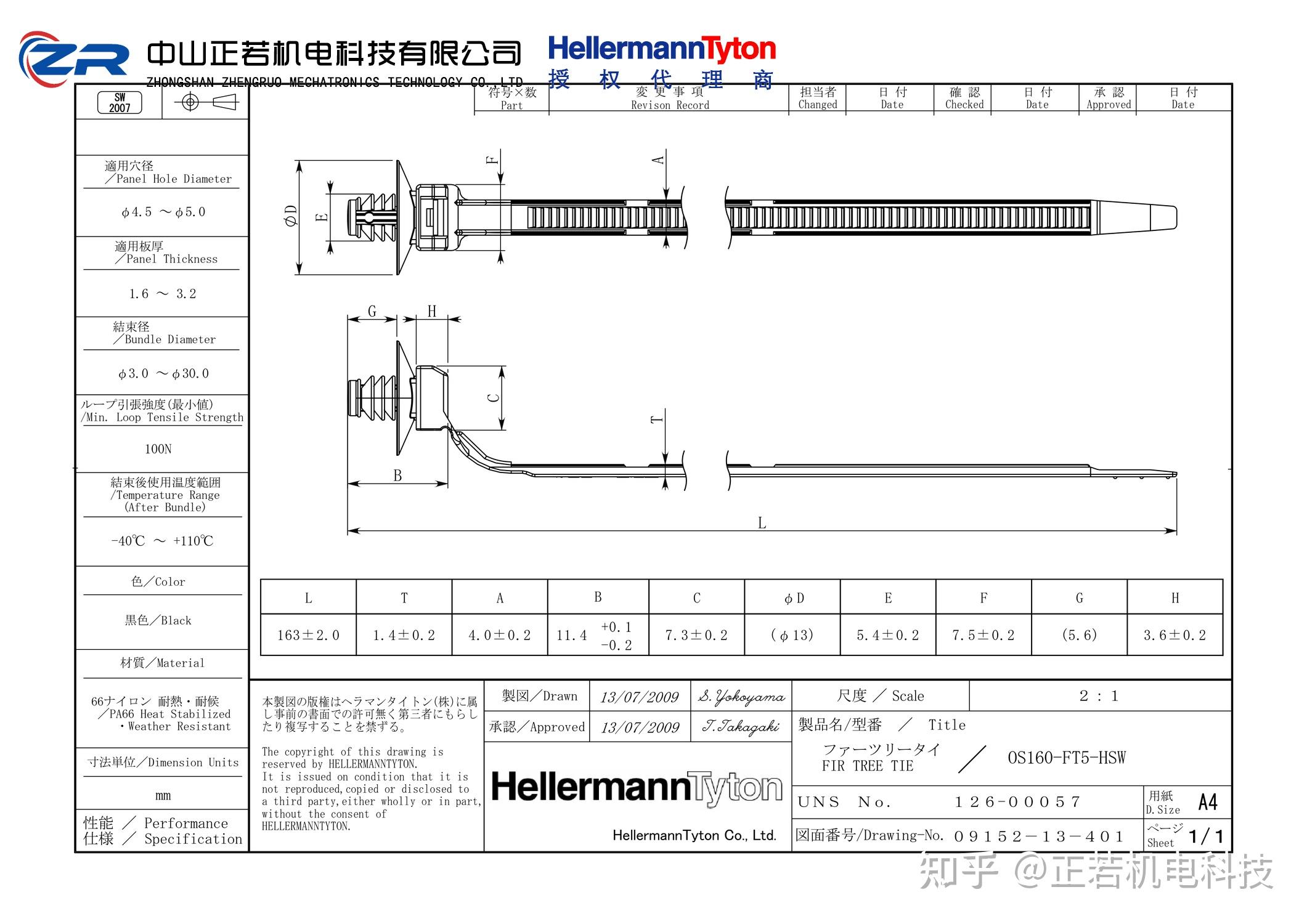 海尔曼太通 授权代理 126-00057 OS160FT5-HSW-BK 电缆扎带 (圆孔固定) (耐候/耐温105℃) (内附图纸) - 知乎