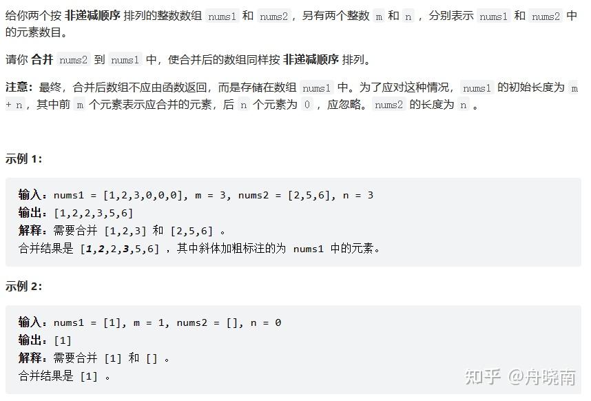 算法第六十五题：合并两个有序数组，向前遍历双指针，leetcode编号105，数组题，难度简单 知乎