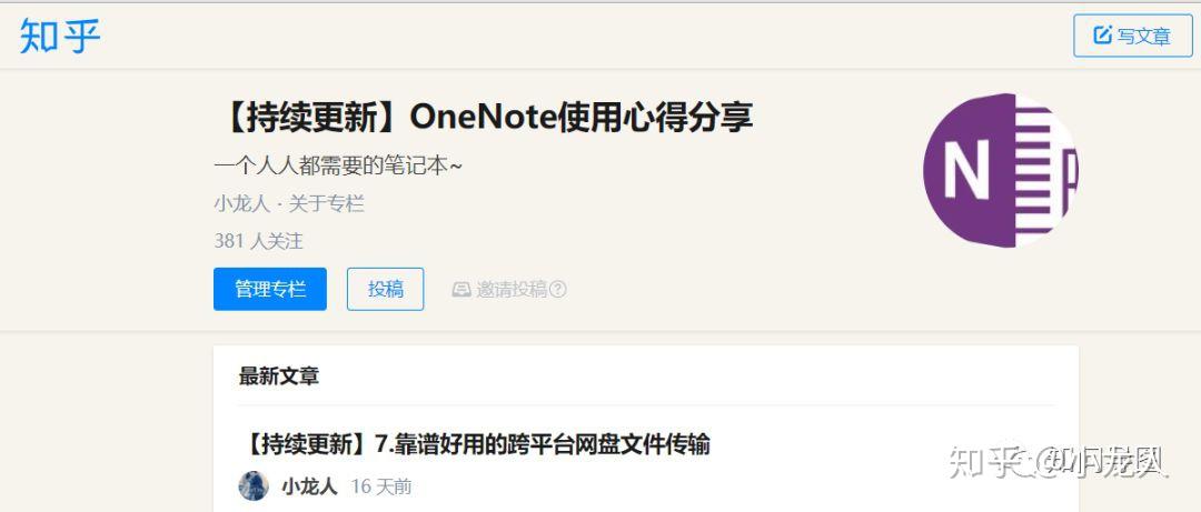 9.干货教程 | 用笔记神器OneNote成倍提升你的学习工作效率 - 知乎