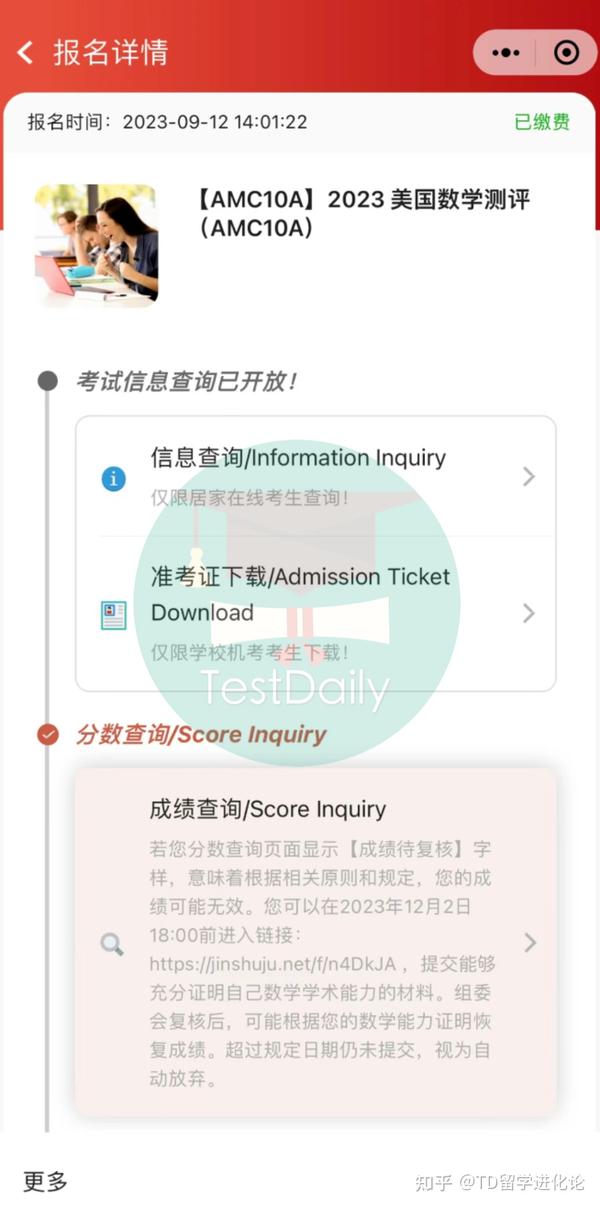 AMC10/12成绩发布!两大承办方均开放查分通道!|附AMC10/12查分攻略/AIME讯息资料免费下载领取 - 知乎