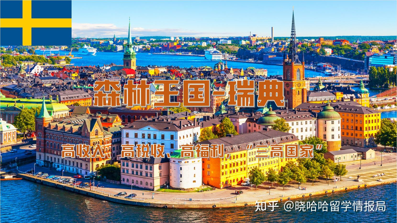 悠闲轻松的小众留学——北欧留学 - 知乎