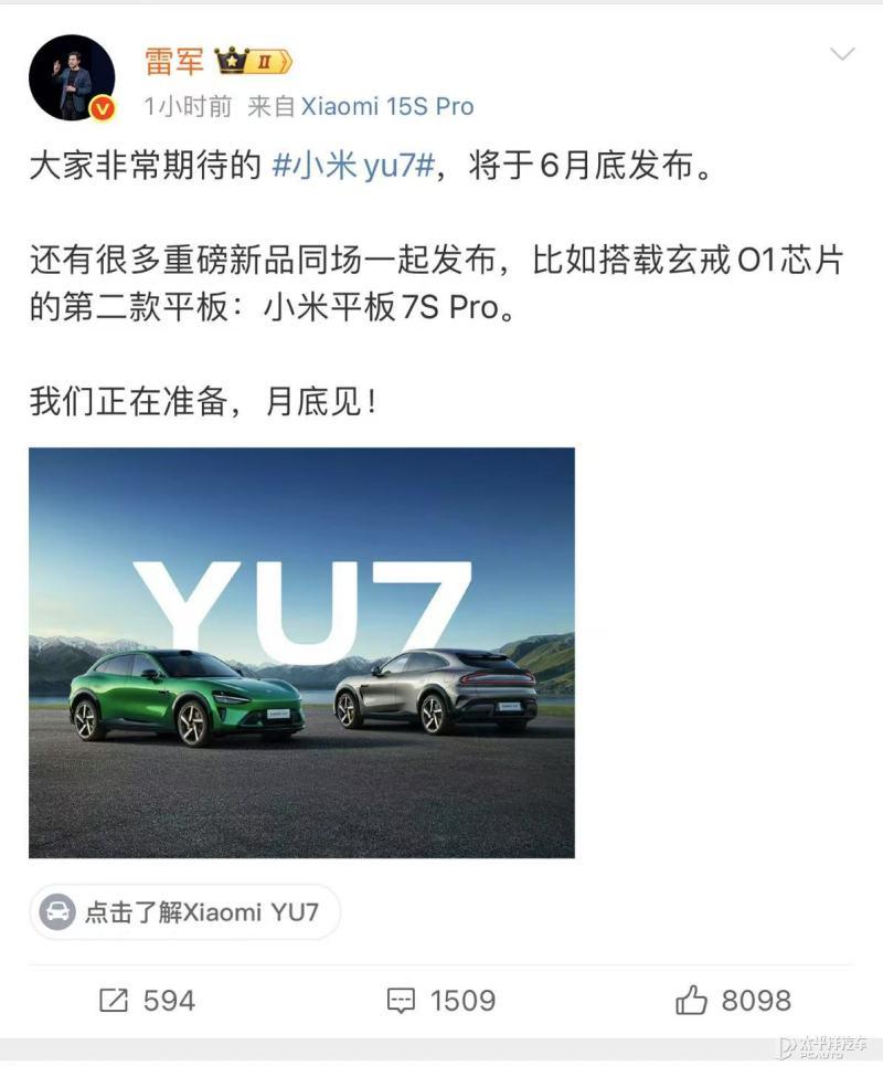 小米YU7或将于6月26日上市 三款配置/续航最高835km - 知乎