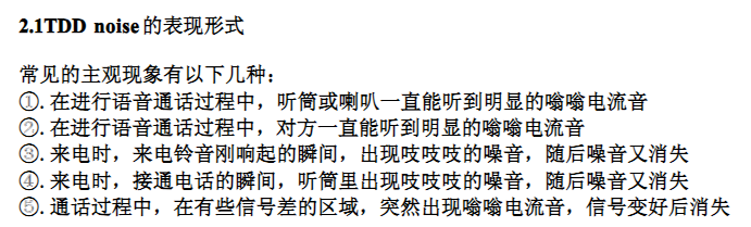 音频基础知识-TDD噪声 - 知乎