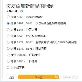 亚马逊遇到品牌备案和品牌授权成功后无法创建品牌asin，提示出现：5461解决方法 - 知乎