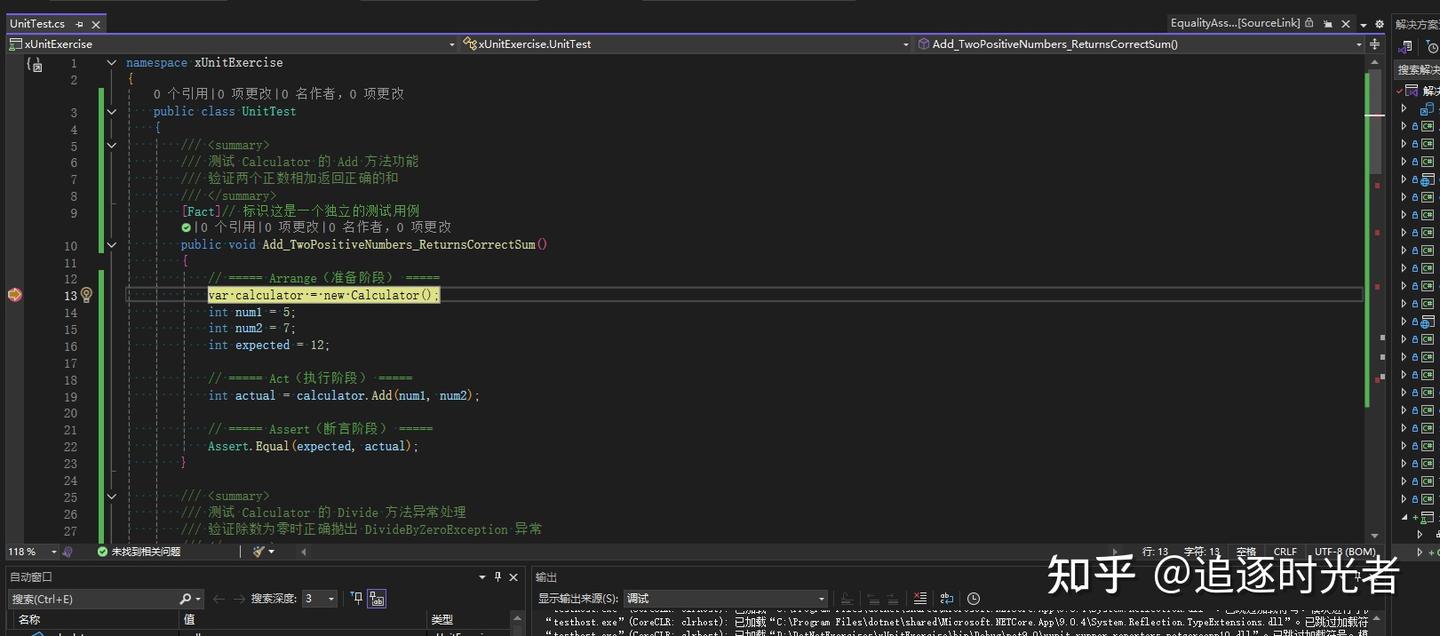 使用 xUnit 快速编写 .NET 应用单元测试 - 知乎