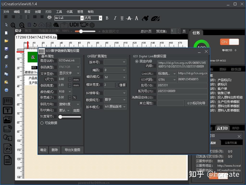 如何创建并解析GS1 Data Link 二维码 - 知乎