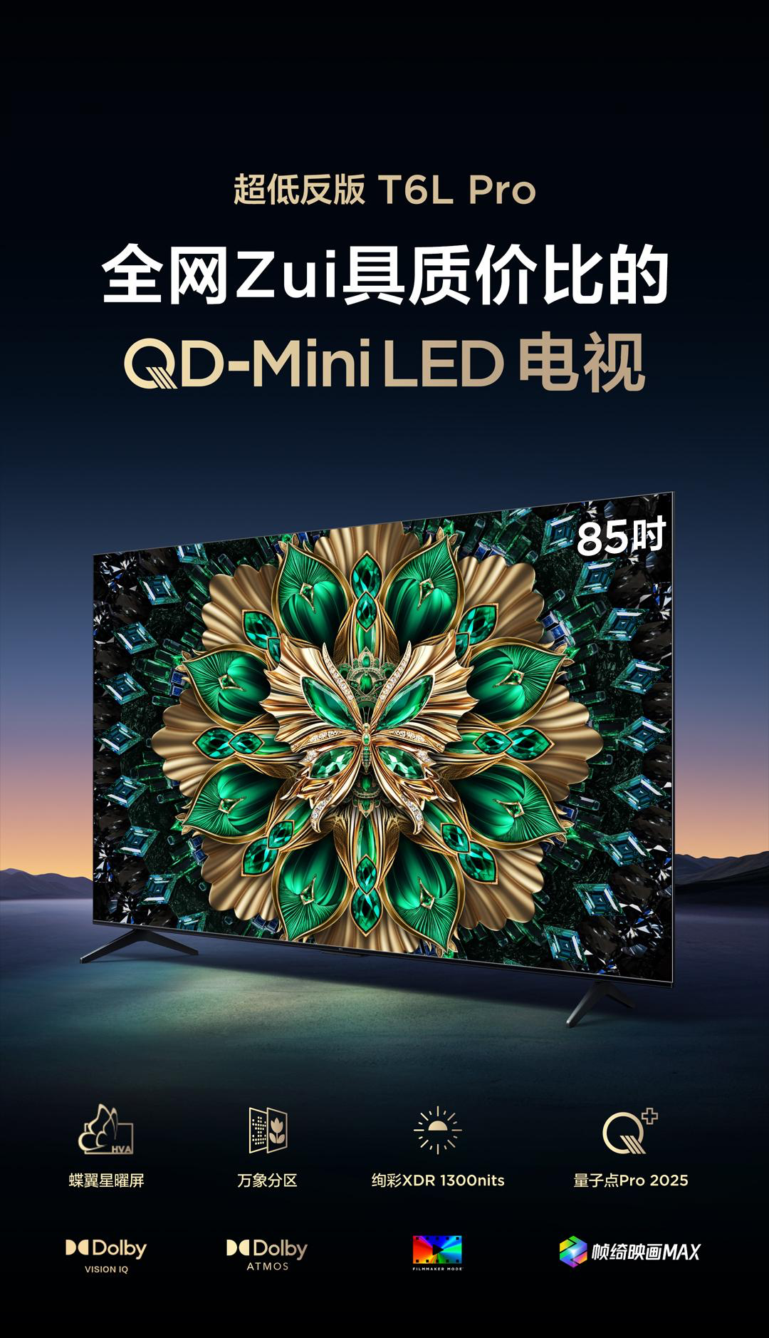 光影致师恩：TCL T6L Pro沉浸音画敬每一份匠心师者！ - 知乎