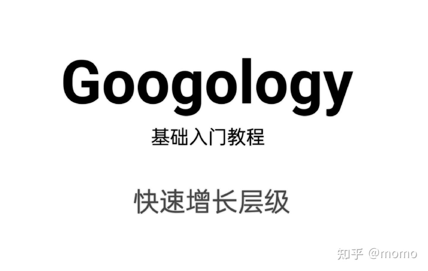 googology入门教程(2)-快速增长层级- - 知乎