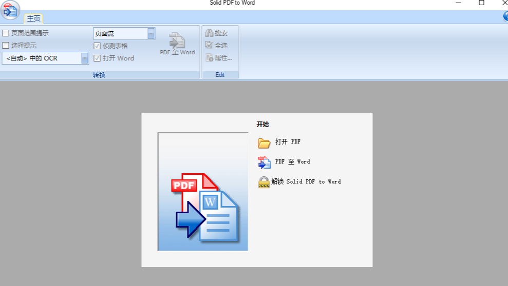 什么软件可以免费转换pdf为word-推荐这3款免费软件 - 知乎