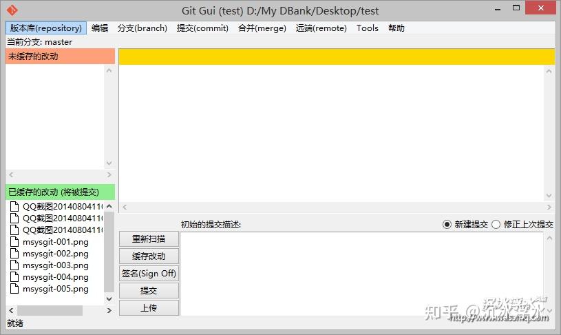 【备忘】msysGit 安装及使用 - 知乎