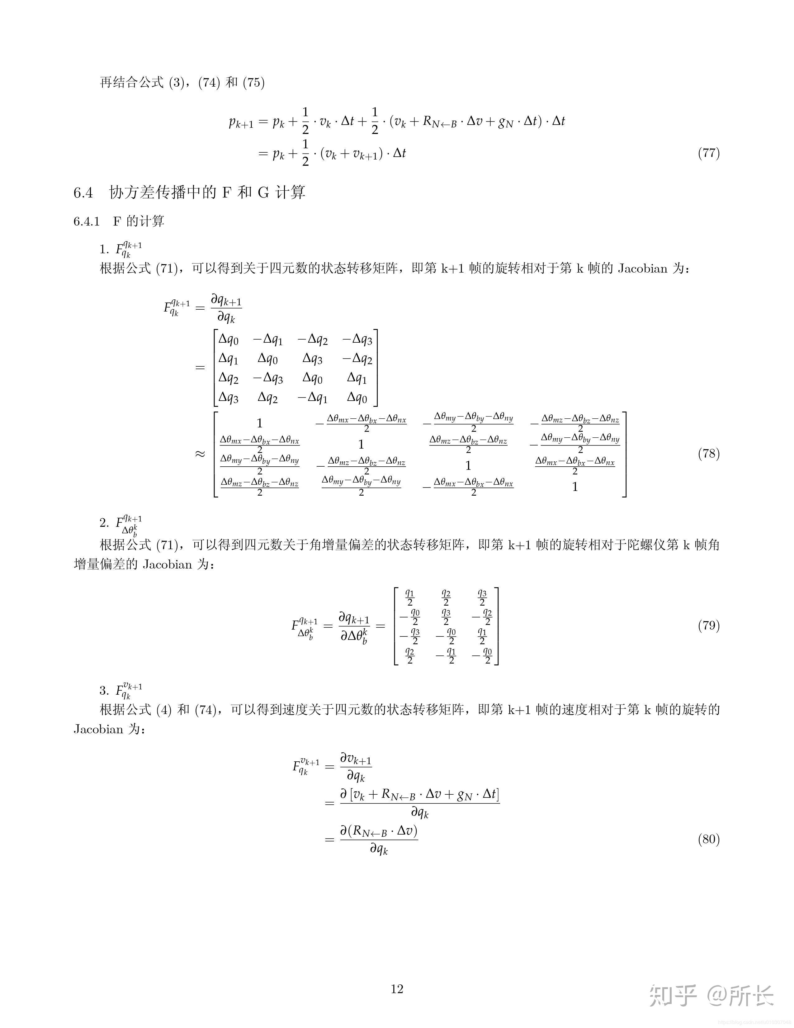 PX4 的 ECL EKF 公式推导及代码解析 - 知乎