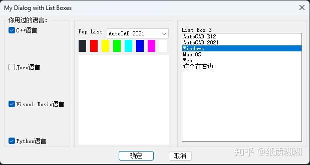 Auto Lisp界面设计的DCL（八）image - 知乎