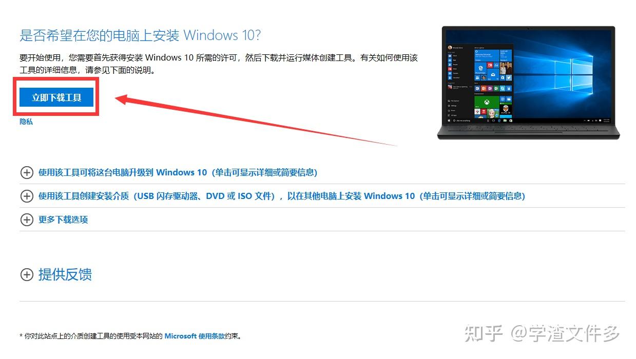 通过微软MediaCreationTool制作Win10系统安装U盘，安装纯净版Win10的通用教程 - 知乎