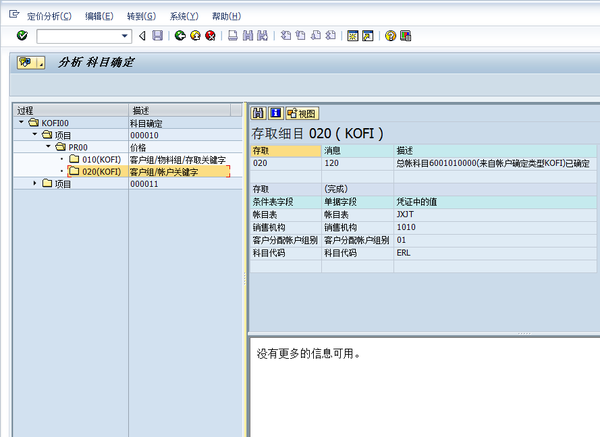 SAP中 显示销售发票 VF03 - 知乎
