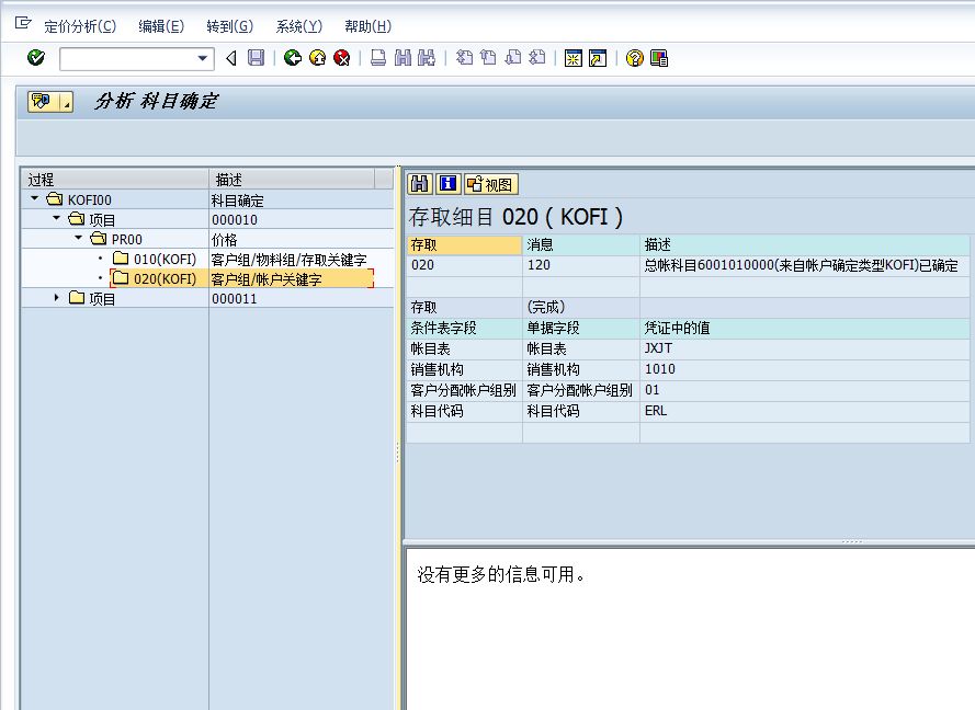 SAP中 显示销售发票 VF03 - 知乎