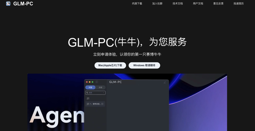 智谱AI深夜上线全新Agent GLM-PC，再见仍是巅峰。 - 知乎