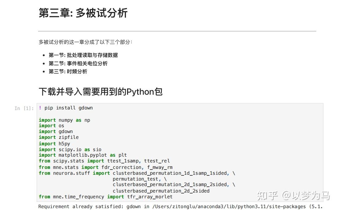 Python 脑电数据处理中文手册(第二版)—附资源 - 知乎