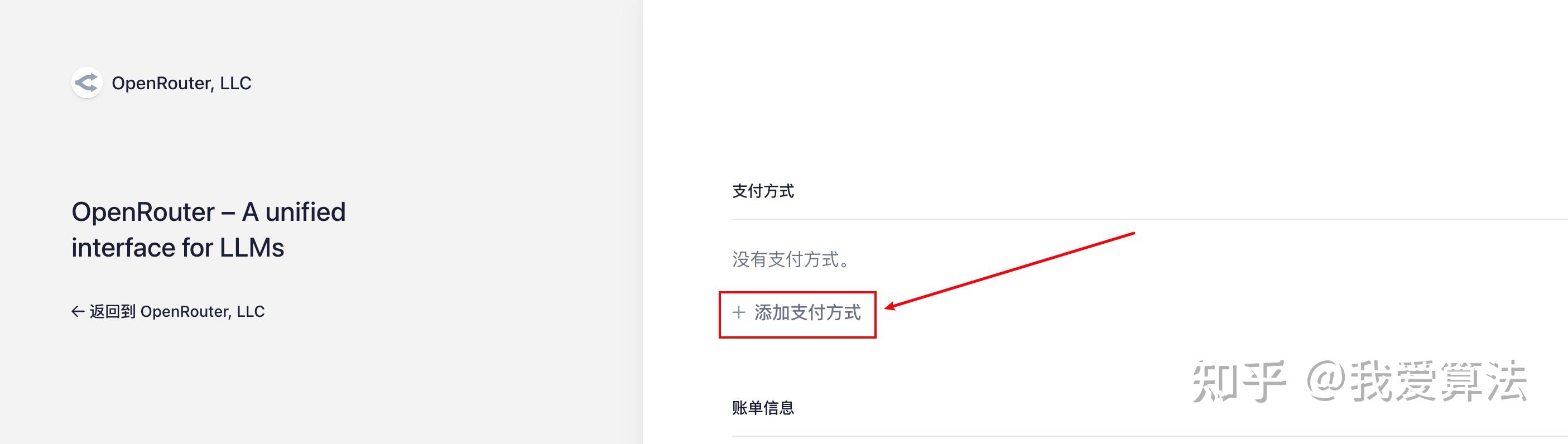 （2025最新教程）国内如何充值OpenRouter的教程，国内稳定访问OpenAI API 和 Claude3.5 API 的方式 - 知乎