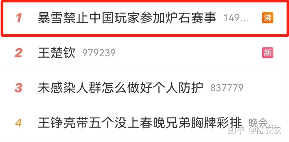 暴雪禁止中国玩家参加炉石赛事,如何评价这一举动,哪些信息值得关注? 知乎