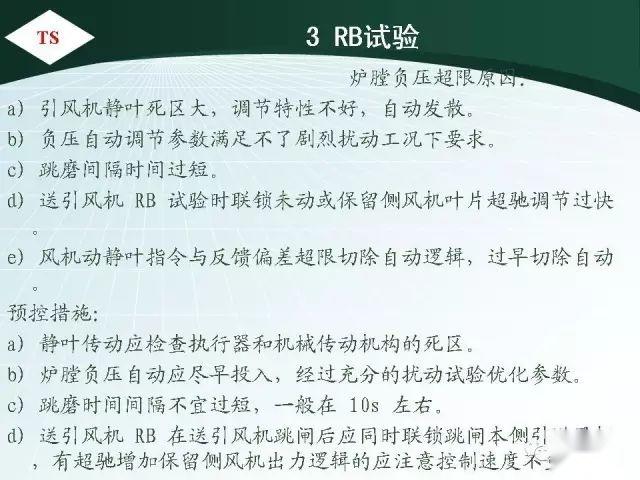 【干货分享】电厂的一次调频、AGC及RB试验 - 知乎