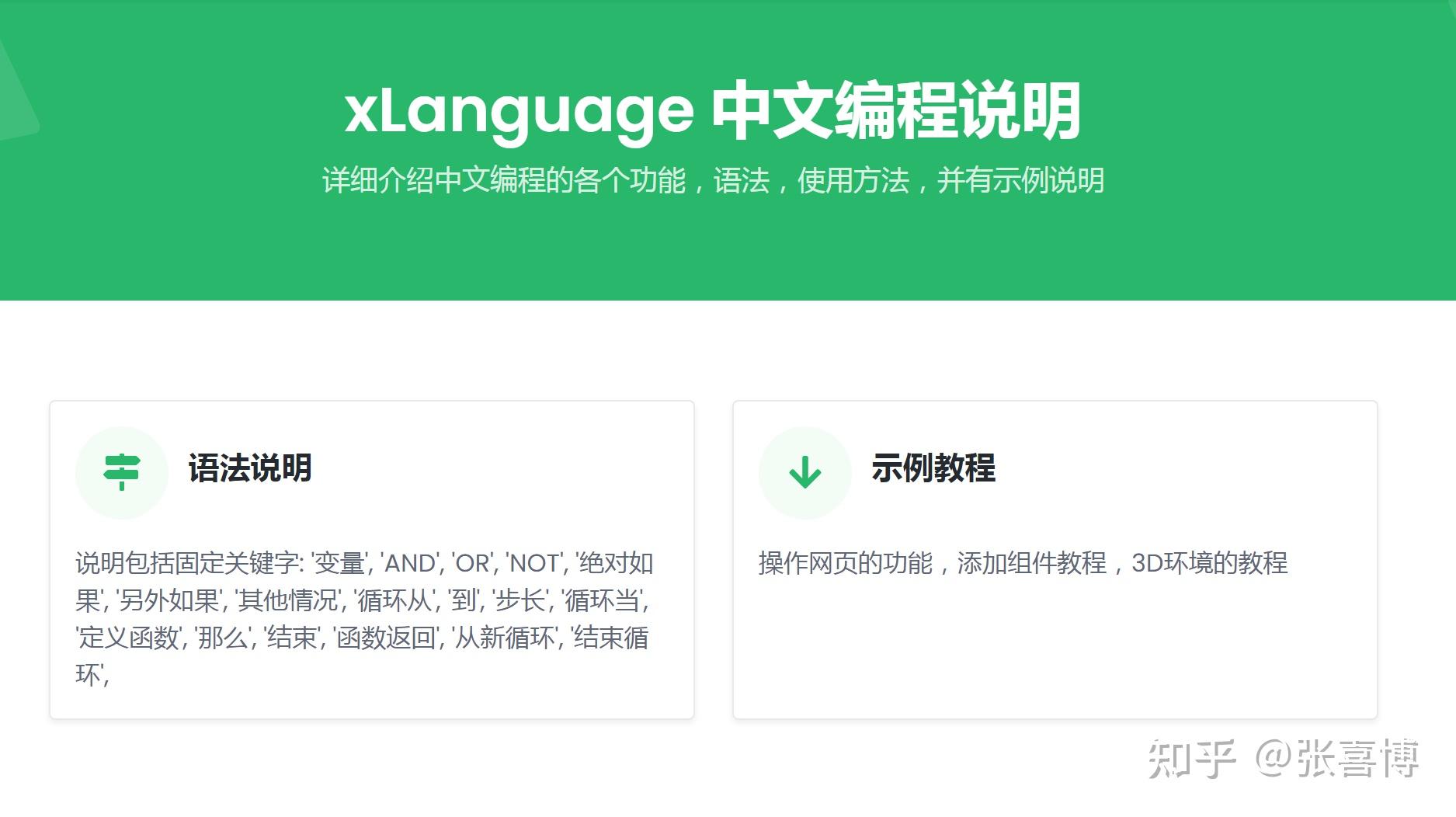 xLanguage中文编程 - 知乎
