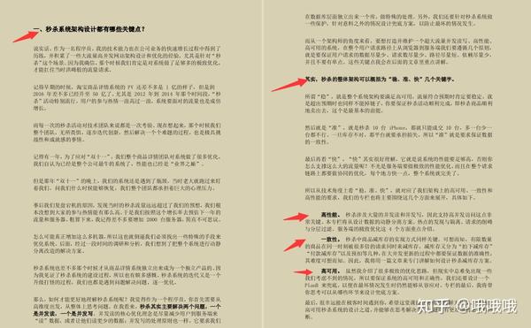 Github下载即将破百万的pdf：双十一高并发亿级流量秒杀顶级教程 知乎 