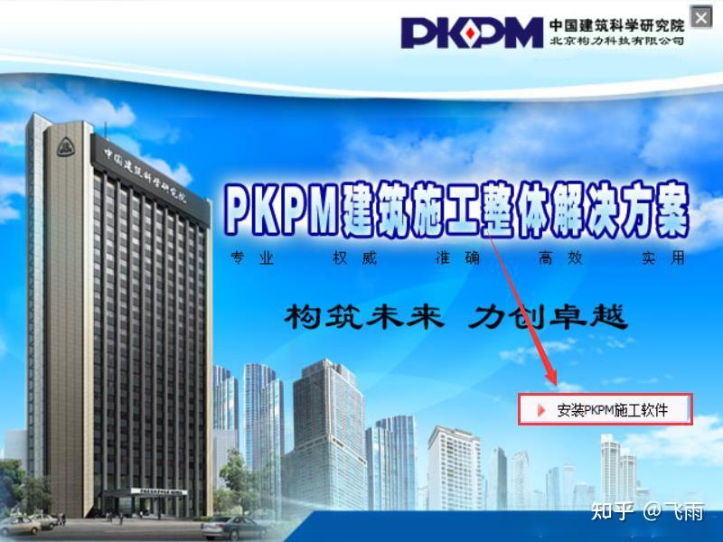 PKPM 2021安装教程附安装包下载 - 知乎