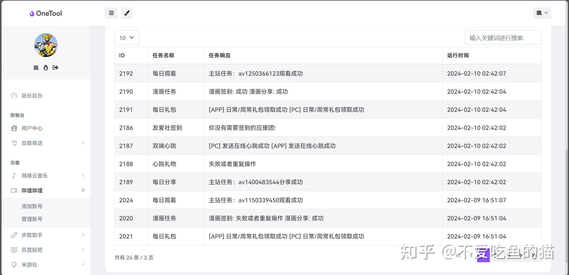OneTool-你的私人助手 - 知乎