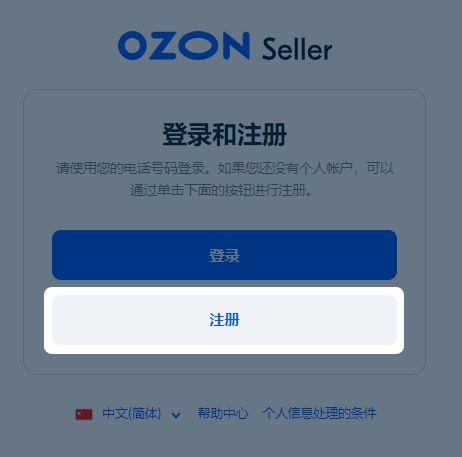 Ozon免费入驻保姆式教程，手把手教你下店铺！ - 知乎