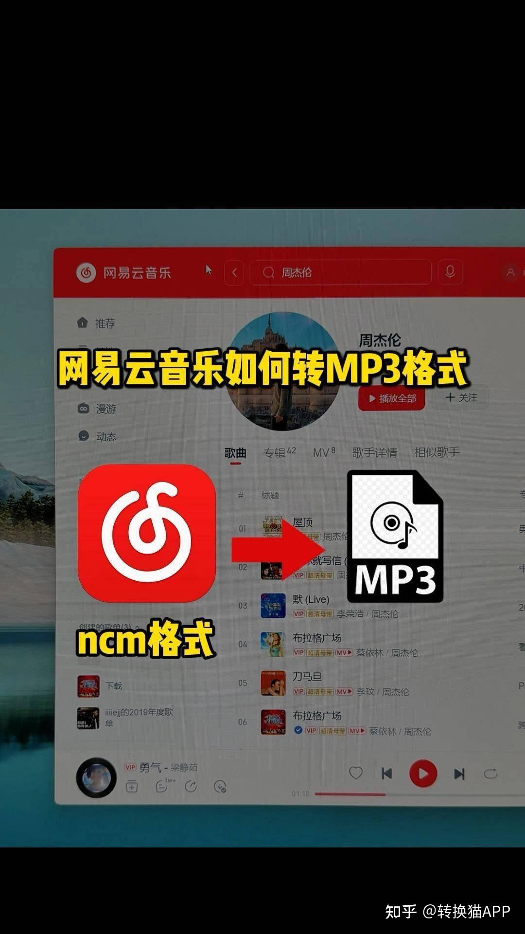 网易云下载的音乐怎么导出mp3？网易云音乐转mp3，5招无损转换 - 知乎