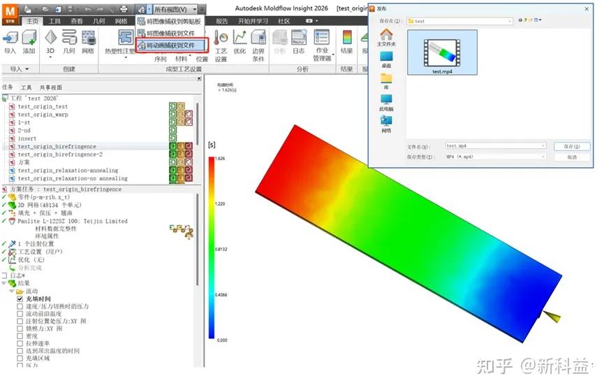Moldflow 2026 生成GIF的方法 - 知乎