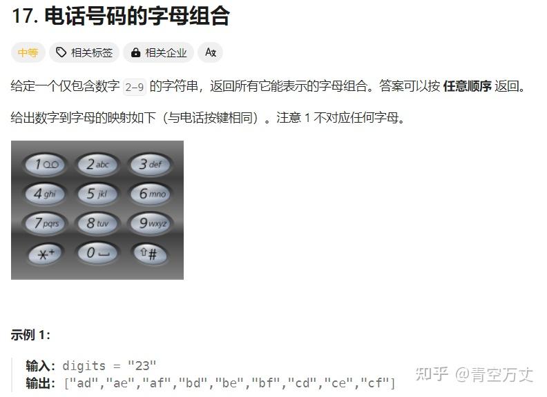 代码随想录算法训练营第25天 | 216.组合总和III，17.电话号码的字母组合 - 知乎