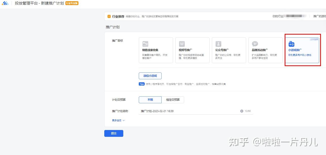 广点通后台投放微信小游戏操作流程分享,教你如何快速搭建一个简单的广告! 知乎