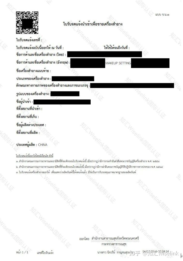 泰国化妆品TFDA注册法规、分类、要求及流程 - 知乎