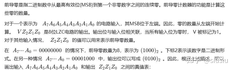 高速前导零计数器(Leading-Zero Counter)的设计 - 知乎
