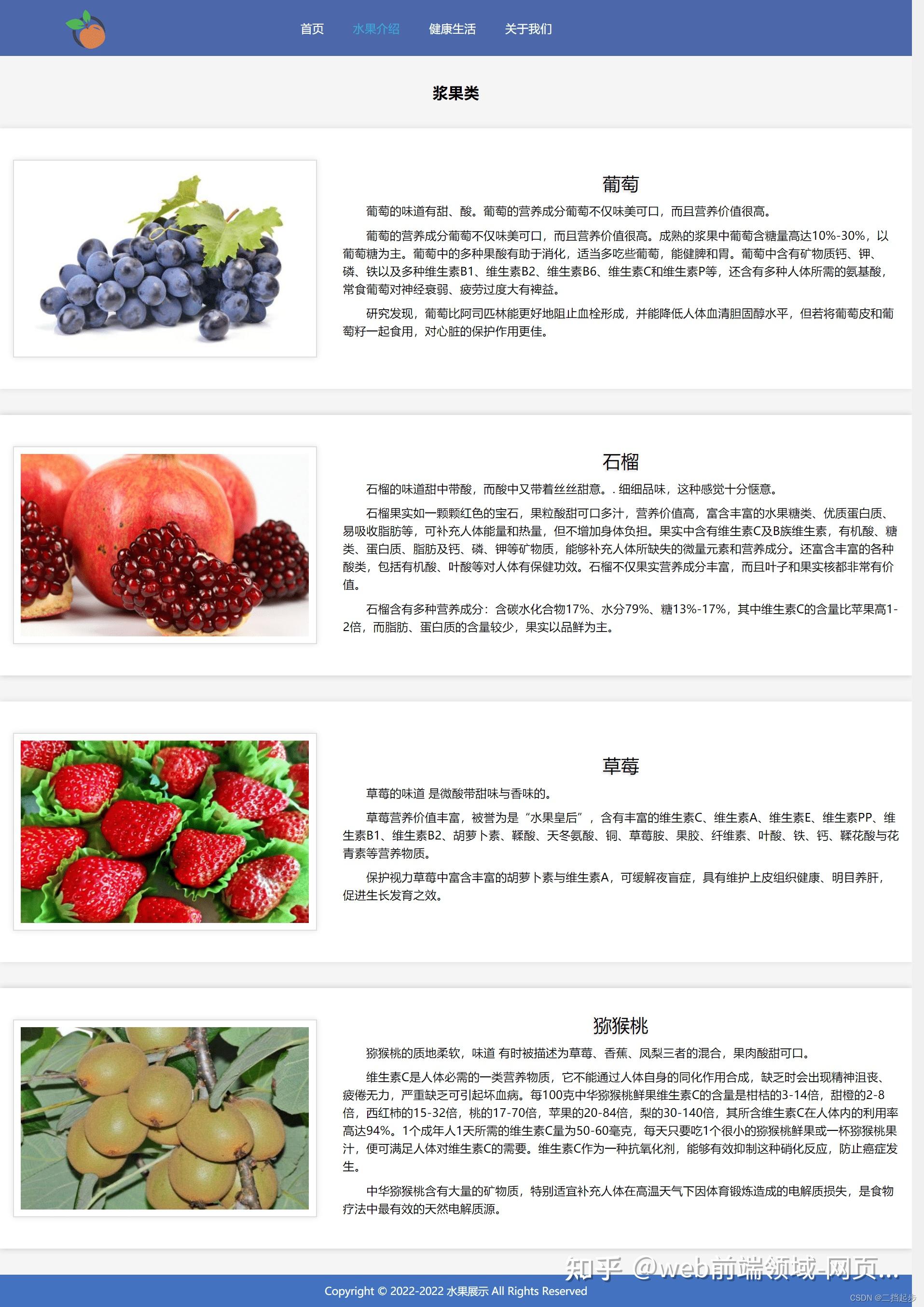 基于html的美食网站——速水果介绍8页 Html Css Javascript 带论文 知乎