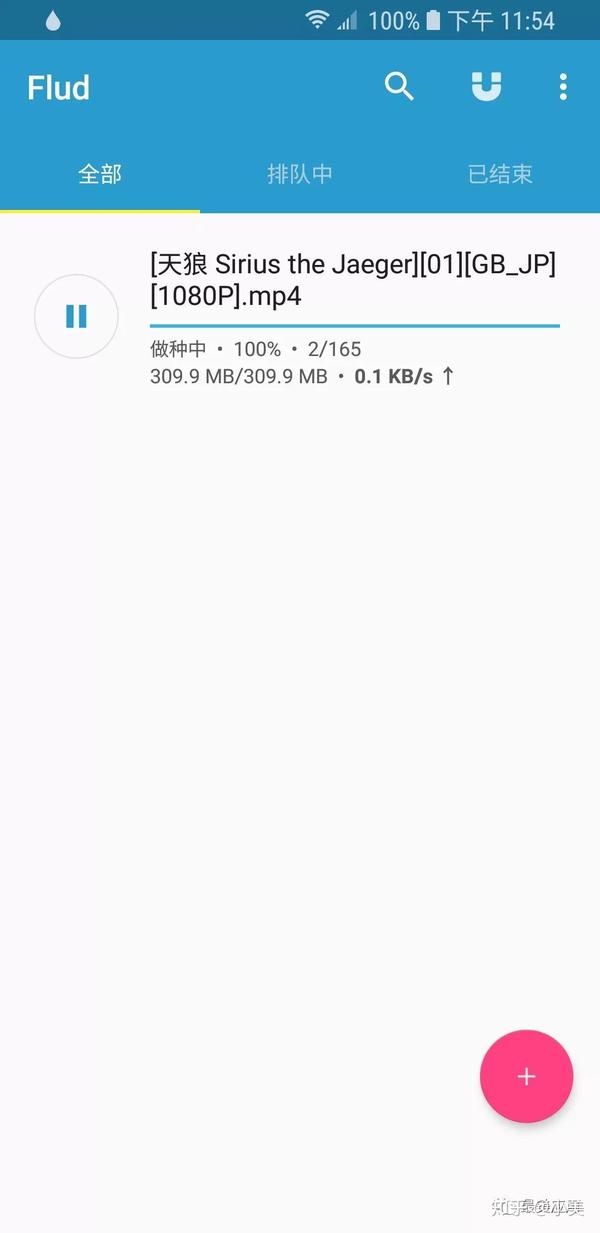利用 Flud 实现手机上的 BT 满速下载 - 知乎